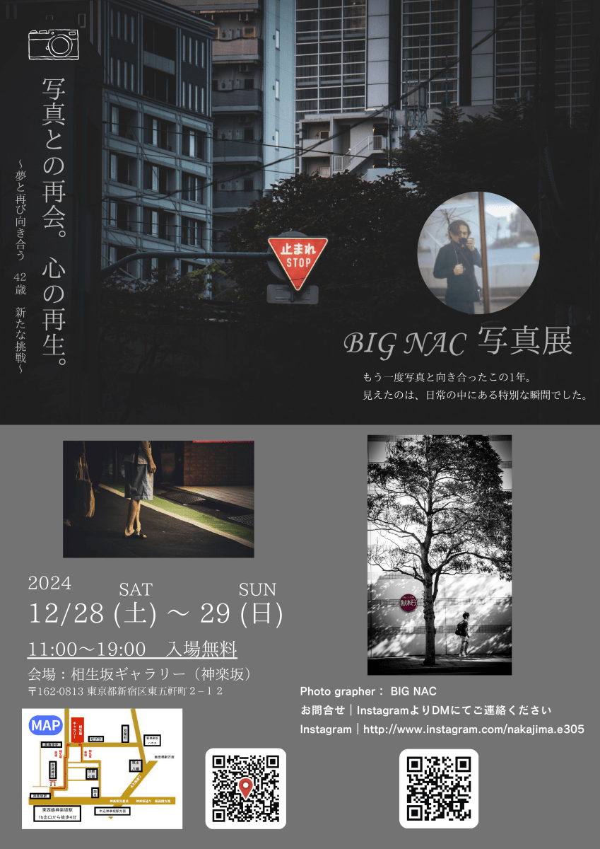 BIG NAC写真展〜写真との再会・心の再生〜